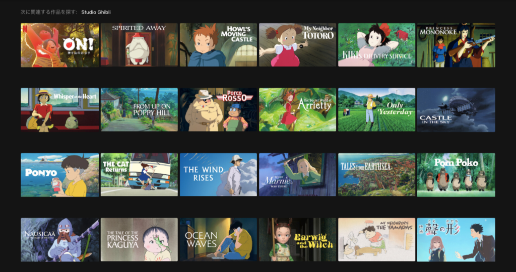 Netflixでジブリを見る方法を詳しく解説！日本・アメリカからでも視聴可能！ - Global Mind, Local Life